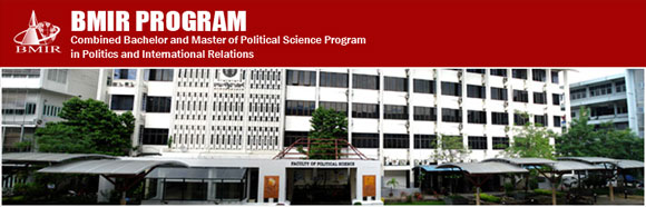 ม.ธรรมศาสตร์ ขยายเวลารับสมัคร หลักสูตร BMIR ปี 2555
