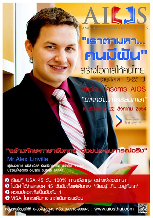 ทุนการศึกษา ทุน AIOS เรียนภาษาฟรีที่อเมริกา