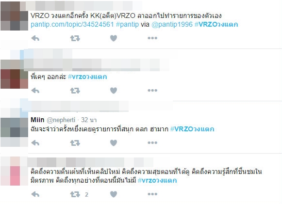 วิจารณ์สนั่น ! เคหนวดแมว ออกจากรายการ VRZO แล้ว