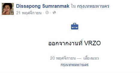 วิจารณ์สนั่น ! เคหนวดแมว ออกจากรายการ VRZO แล้ว