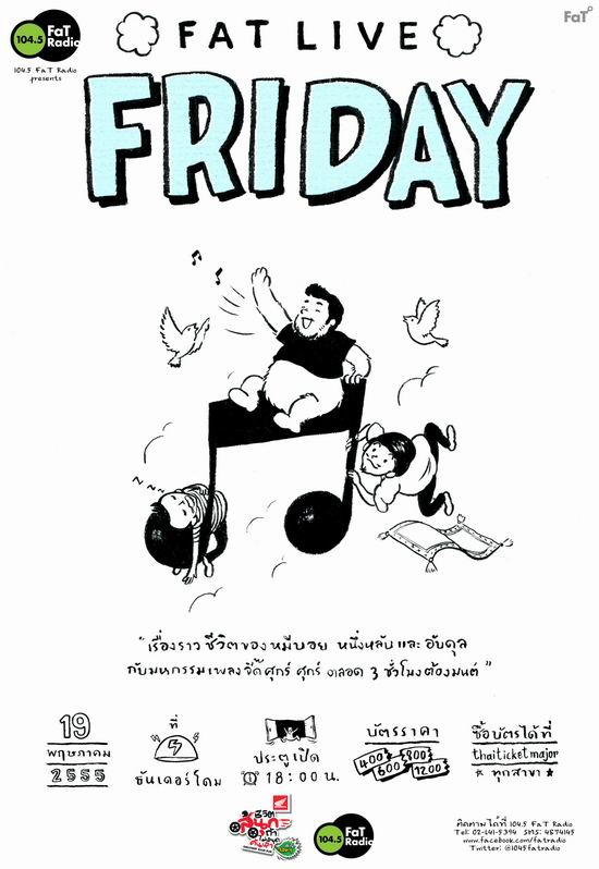 Fat Live Friday มหกรรมเพลงจี๊ดศุกร์ศุกร์ ตลอด 3 ชั่วโมงต้องมนต์!