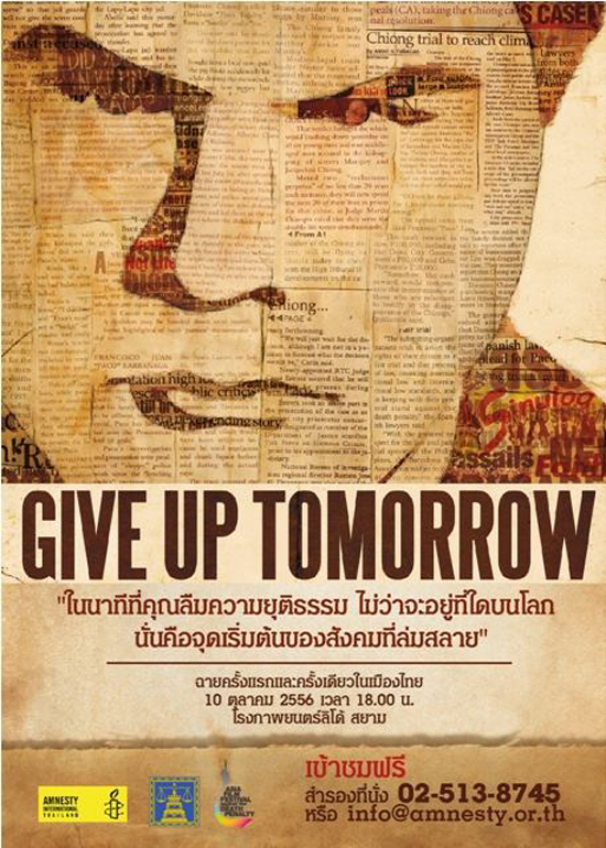 Give Up Tomorrow สารคดีชีวิตที่ความยุติธรรมยังมาไม่ถึง