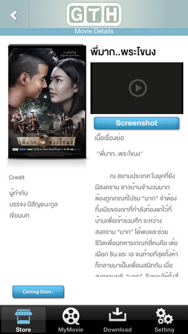 GTH Movie แอพฯ คลังหนังไทย สำหรับผู้ใช้ iPhone และ iPad
